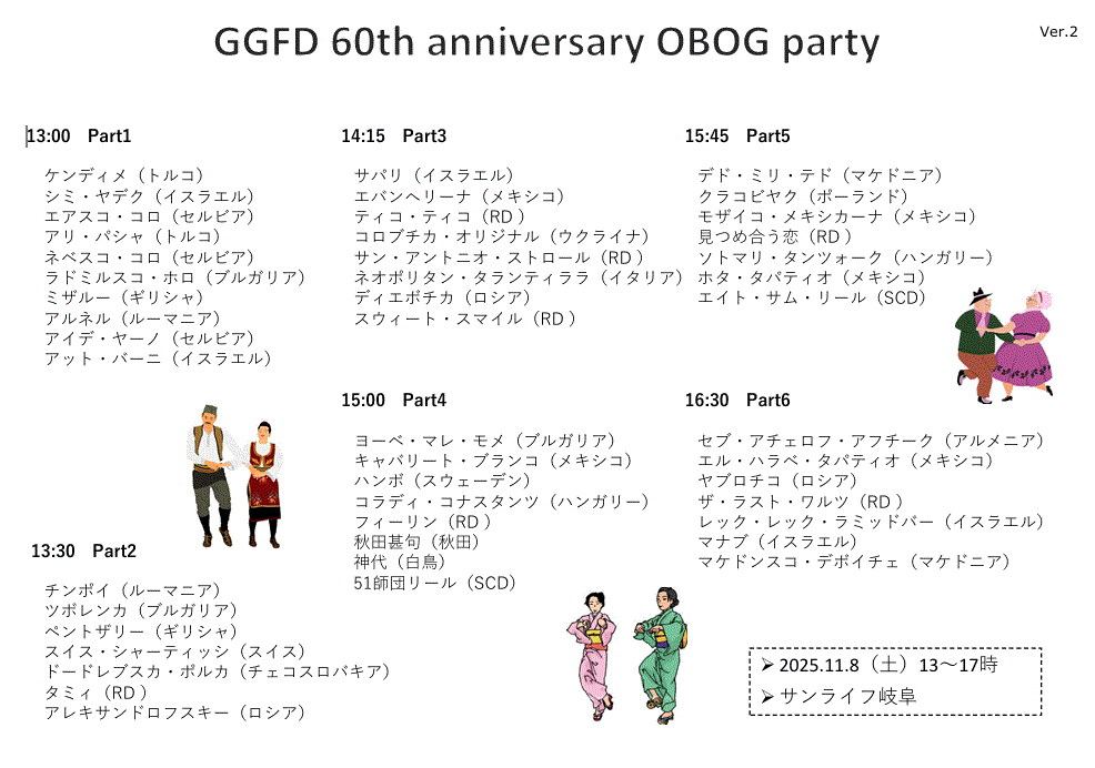 OBOG会のご案内（ver.2） GGFD ひまつぶし8 - zawazawa